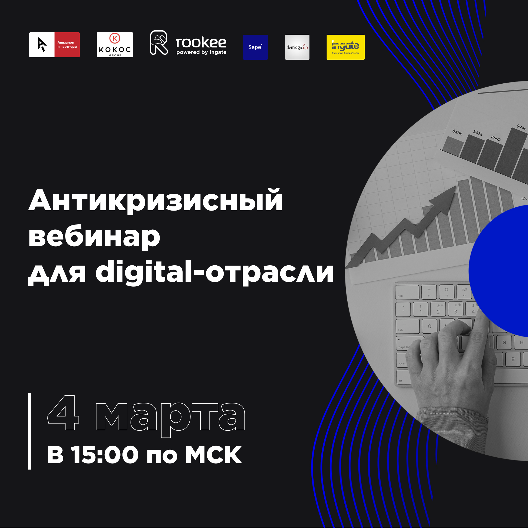Rookee выступят на антикризисном вебинаре для digital-отрасли | Блог Rookee