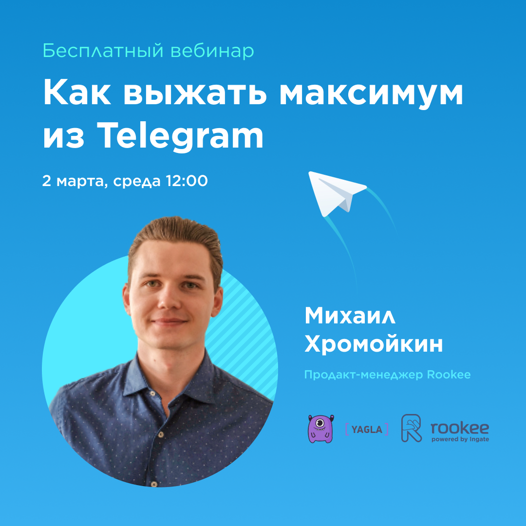 Rookee расскажут, как выжать максимум из Telegram | Блог Rookee