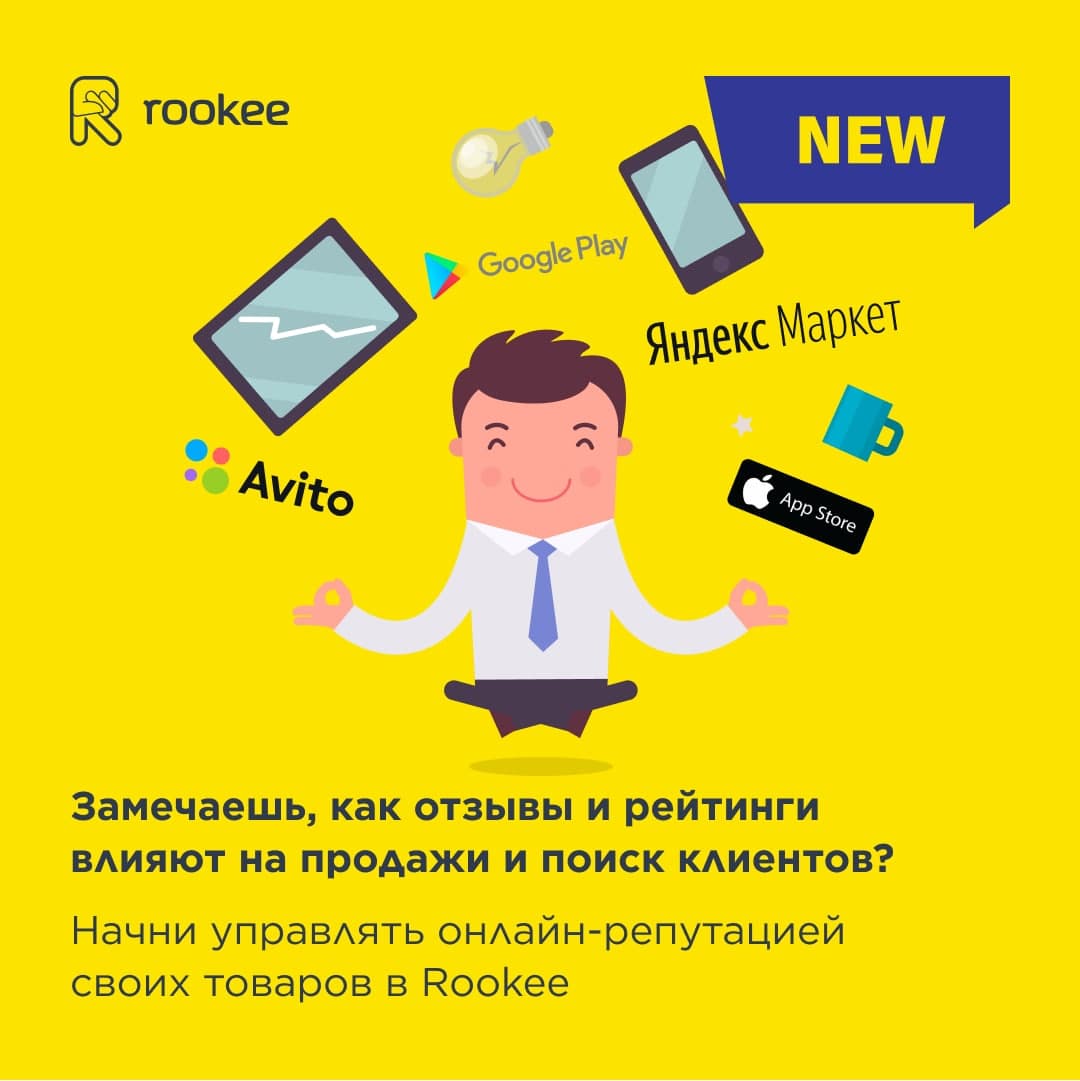 Rookee обновил модуль «Управление репутацией» | Блог Rookee